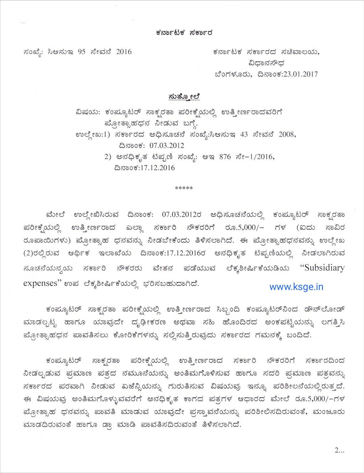 Computer Literacy Test Incentives For Government Employees KSGE computer-literacy-test-incentives-for-government-employees-ksge