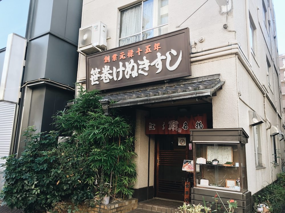 Sasamaki Kenuki Sushi, one of the oldest sushi shops in Tokyo