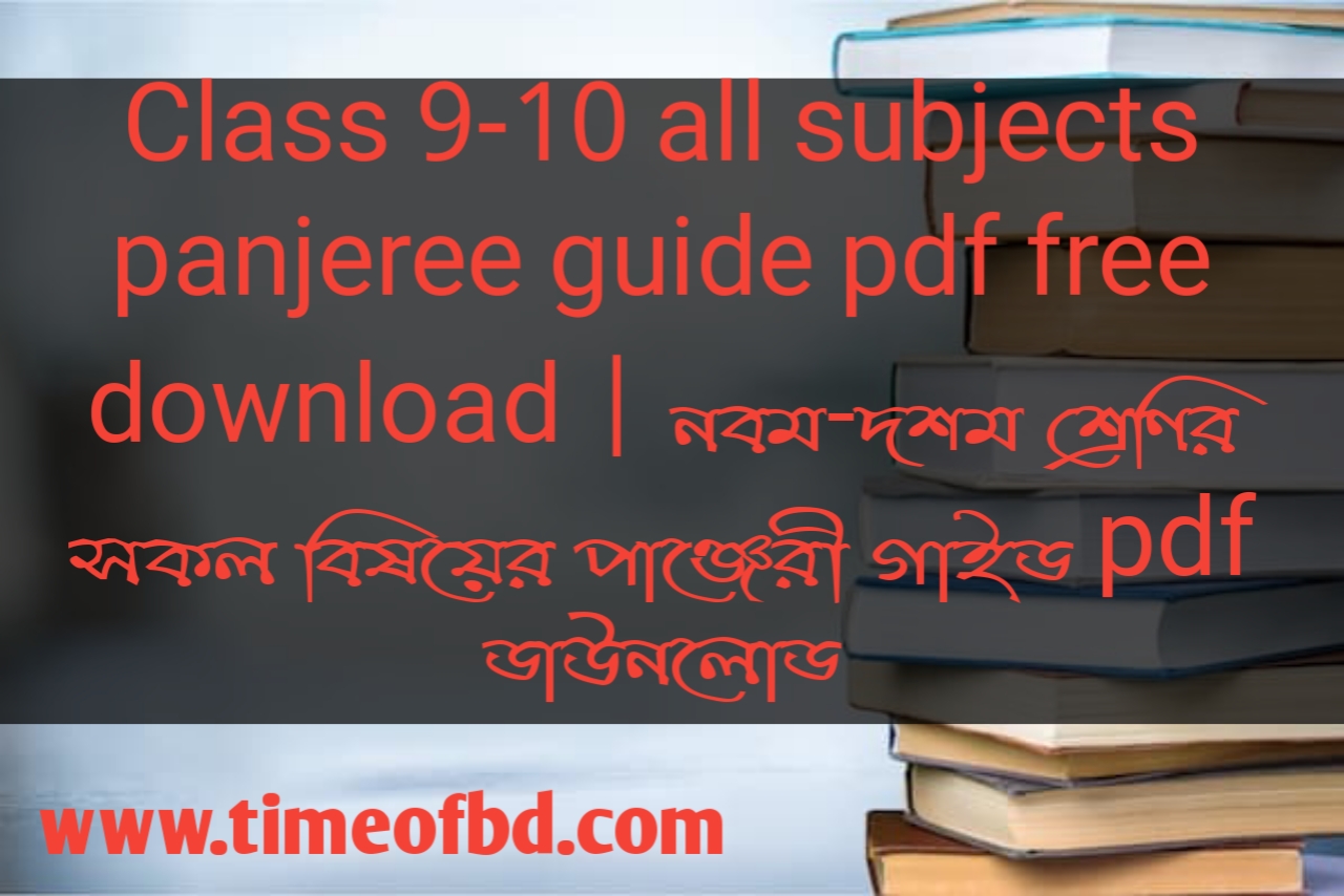 Panjeree Guide For Class 9 10 Pdf Download 2024 Free Panjeree Guide For Class 9 10 Pdf Download 2024 Free