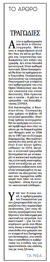 SerMichiotis: "ΚΑΘΩΣ ΠΡΕΠΕΙ"(γιά να το πούμε κομψώς) ΣΤΟΥΣ ΔΑΝΕΙΣΤΕΣ ...