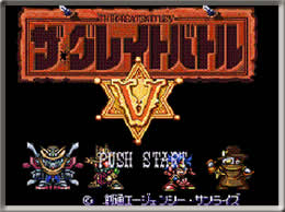 Super Nintendo: Great Battle V, The - Descargar Gratis - Snes - Znes