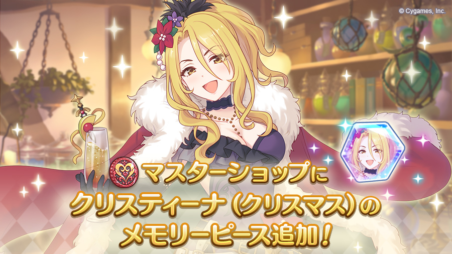 Princess Connect! Re:Blog: Added Christina (christmas) Memory Piece to ...