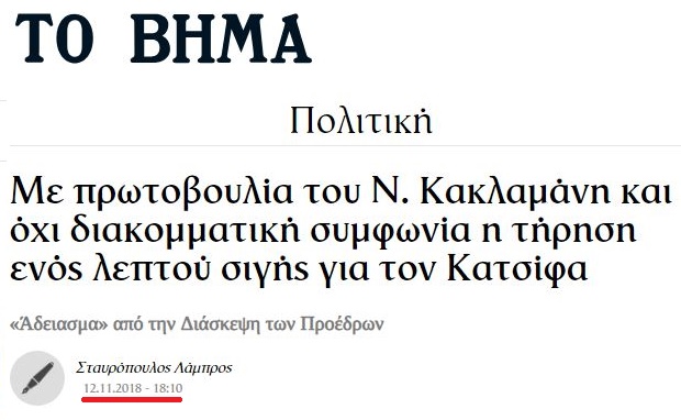Αριστείδης (ο Δίκαιος;): Ενός λεπτού σιγή, που μας είπε πάρα πολλά...