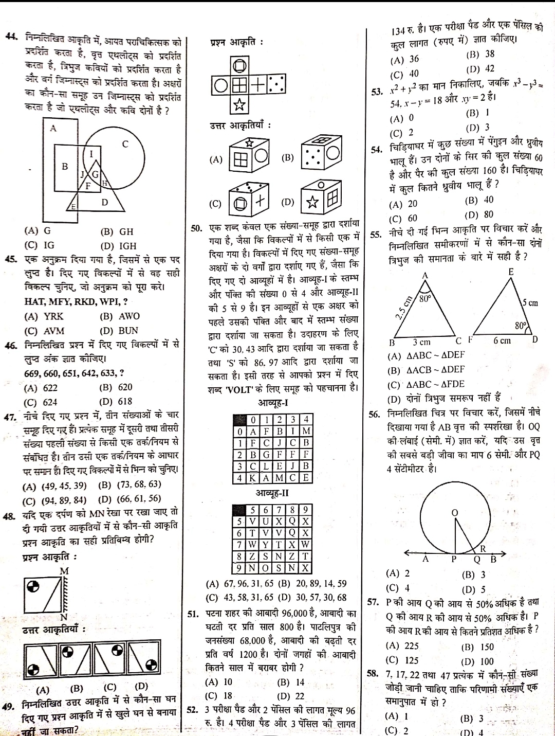 SSC GD SET- 52 (with detailed solution)