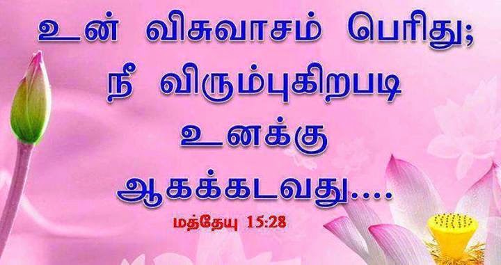 Tamil Christian Wallpapers: Faith Tamil Bible Verse