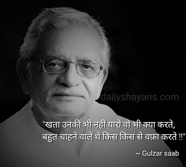 200 Best Gulzar Shayari in Hindi on love | गुलज़ार साहब शायरी ~ DAILY ...