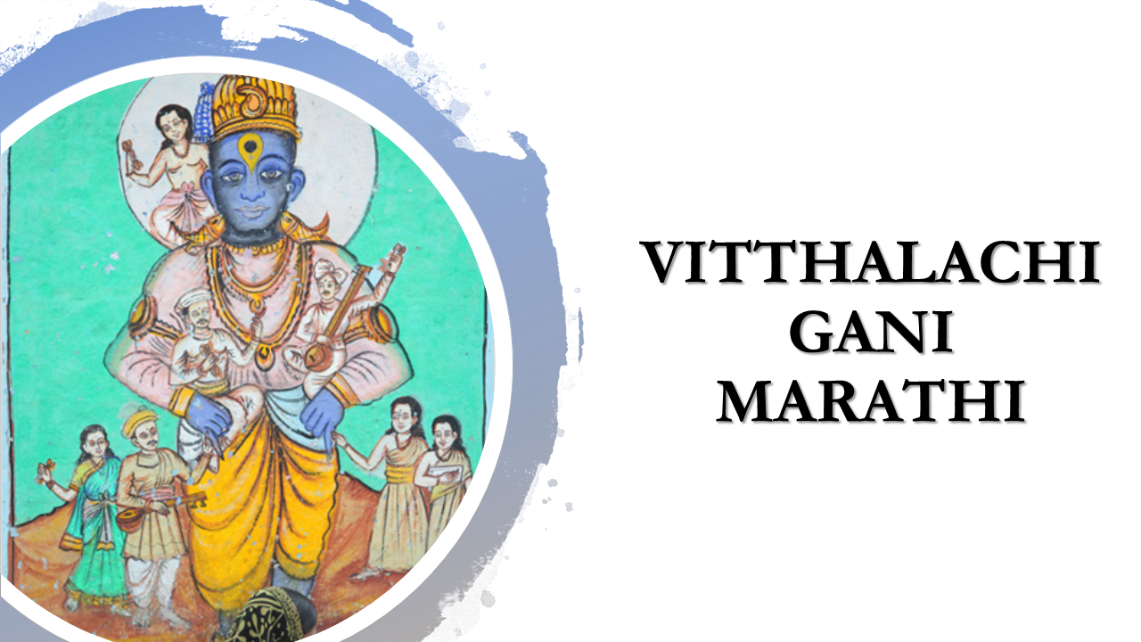 Vitthalachi gani Marathi Lyrics - MARATHI BOL