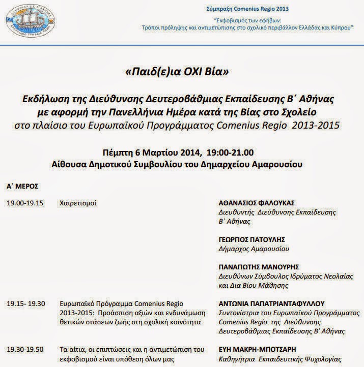Παρατηρητήριο Αμαρουσίου: Στις 7:00 μ.μ. στο Δημαρχείο, η εκδήλωση με ...