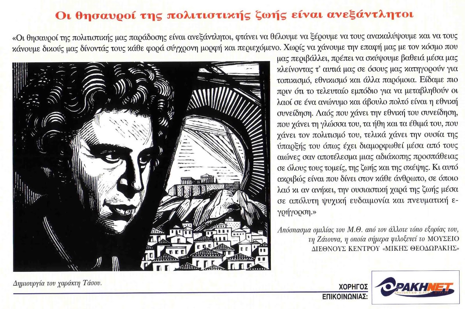 ΒΟΡΕΑΣmagazin: "ΤΟ ΤΡΑΓΟΥΔΙ ΤΟΥ ΝΕΚΡΟΥ ΑΔΕΛΦΟΥ" ΤΟΥ ΜΙΚΗ ΘΕΟΔΩΡΑΚΗ-ΜΙΑ ...