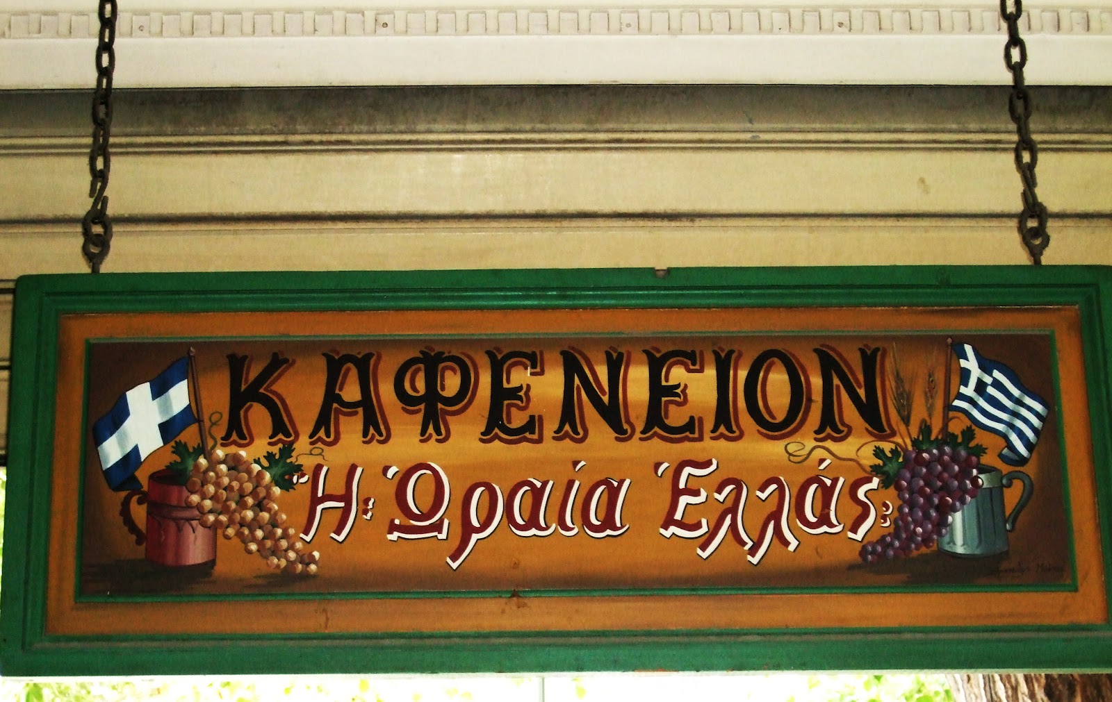 NixPixMix: TRADITIONAL GREEK SHOP SIGNS