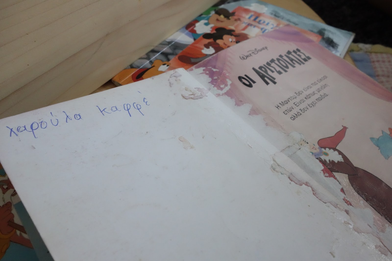 Bookworm: Disney με νοσταλγία...