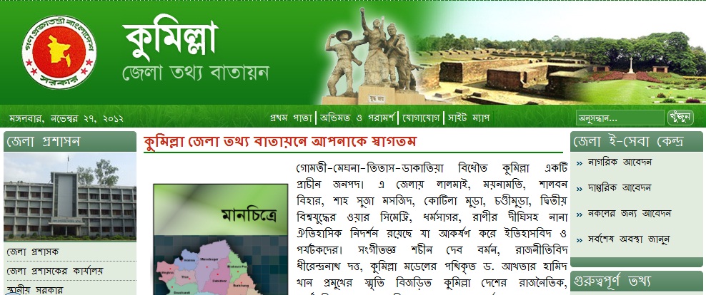 Homna - Comilla: Comilla District Portal | E-Service for the People