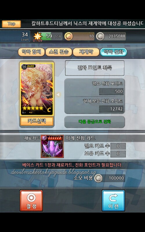 Devil Maker Tokyo Guide: Evolution: 5 Stars Uncommon to 5 Stars Rare to 6 Stars Common for ...