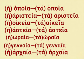Πολυτονικό : Η ΕΚΔΙΚΗΣΗ ΤΩΝ ΤΟΝΩΝ ΚΑΙ ΤΩΝ ΠΝΕΥΜΑΤΩΝ