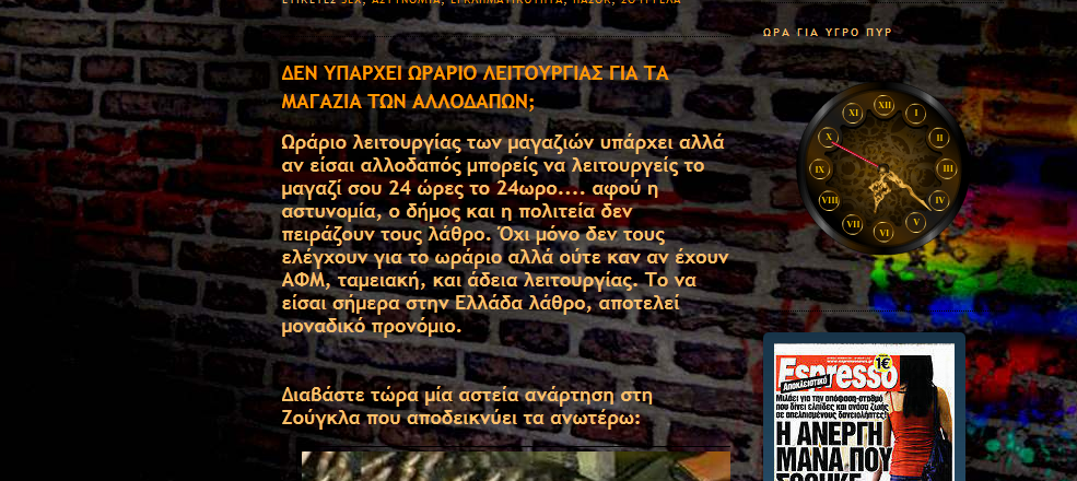 trolloπαίδεια: Υγρη κουραδα
