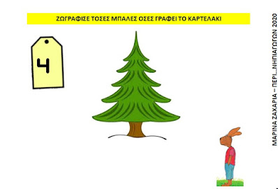 "ΠΕΡΙ... ΝΗΠΙΑΓΩΓΩΝ" : Ο Βάτραχος τα...Χριστούγεννα: Μετράμε Αντίστροφα ...