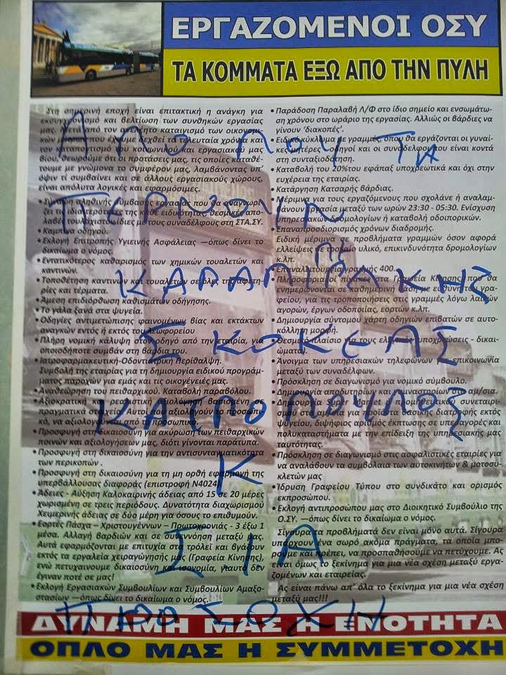ΣΤΟ ΦΟΒΟ ΣΟΥ ΠΟΝΤΑΡΟΥΝ, ΠΑΛΙ ! ΘΑ ΣΕ ΞΑΝΑΚΕΡΔΙΣΟΥΝ ; ~ ΕΡΓΑΖΟΜΕΝΟΙ ΕΘΕΛ ...