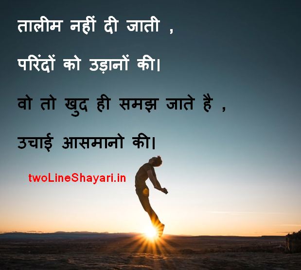 40+ Killer Motivational Shayari [2020] | Inspirational Shayari | Motivational Shayari in hindi ...