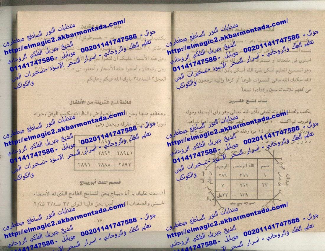 منتديات النور الساطع ميططرون 00201141747586 سحر الشيطان وعفاريت الجان