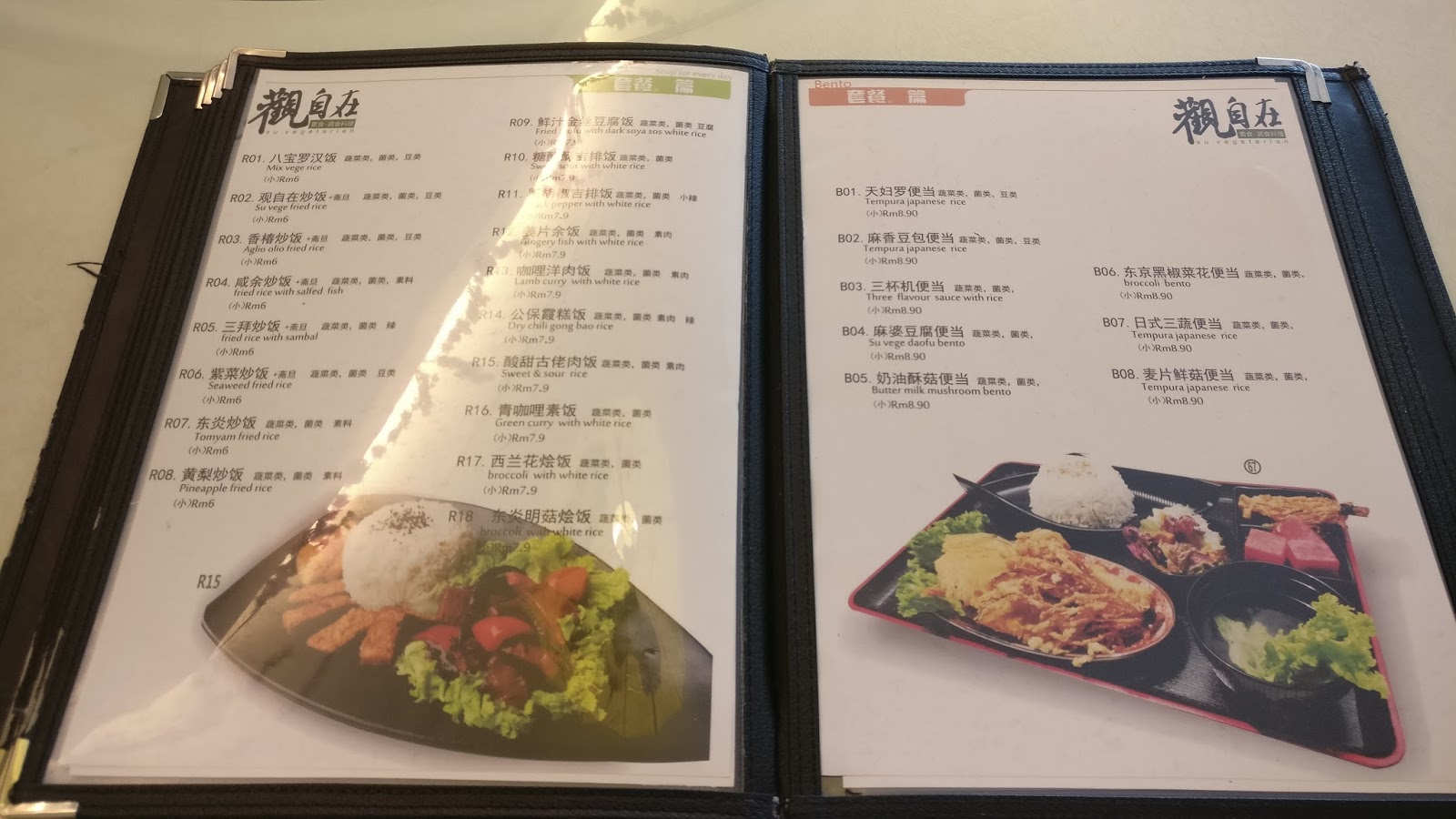 It's About Food!!: Su Vegetarian 觀自在 素食。蔬食料理