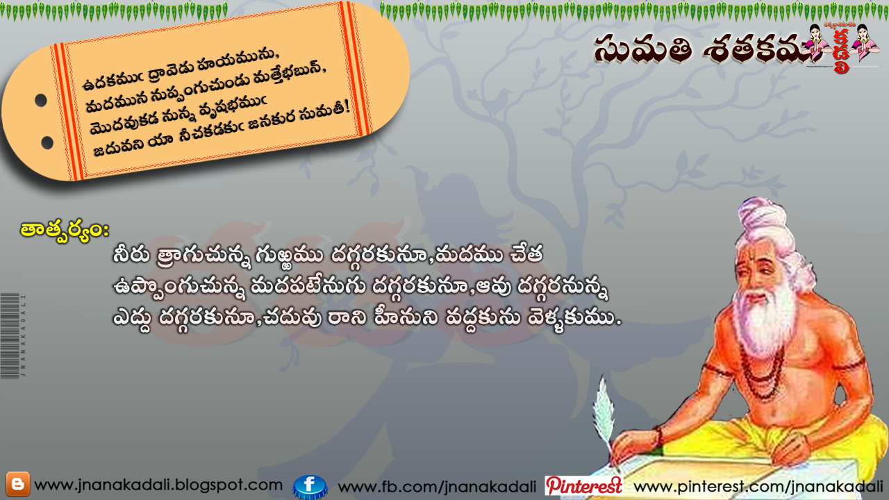 Sumathi Satakam ||udakamu dravedu padyam || Telugu Padyalu || Sumathi ...