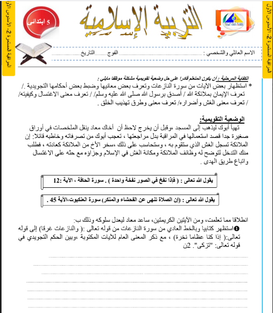 نموذج 2 للاختبار و الفرض الكتابي الثاني خلال الأسدس الدورة الأولى في