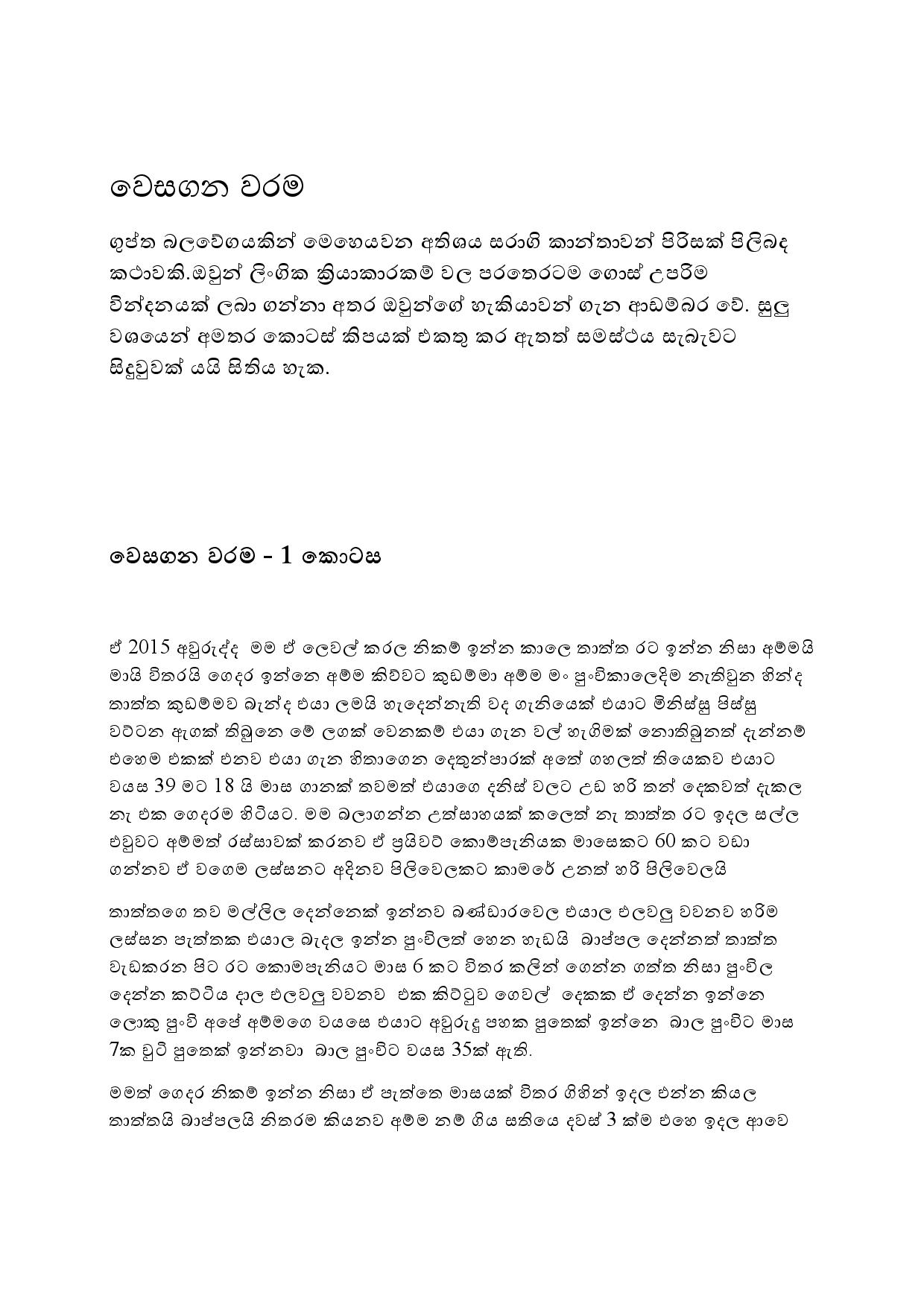 වෙසඟන වරම | sinhala wal katha 2021 | Sinhala wal katha