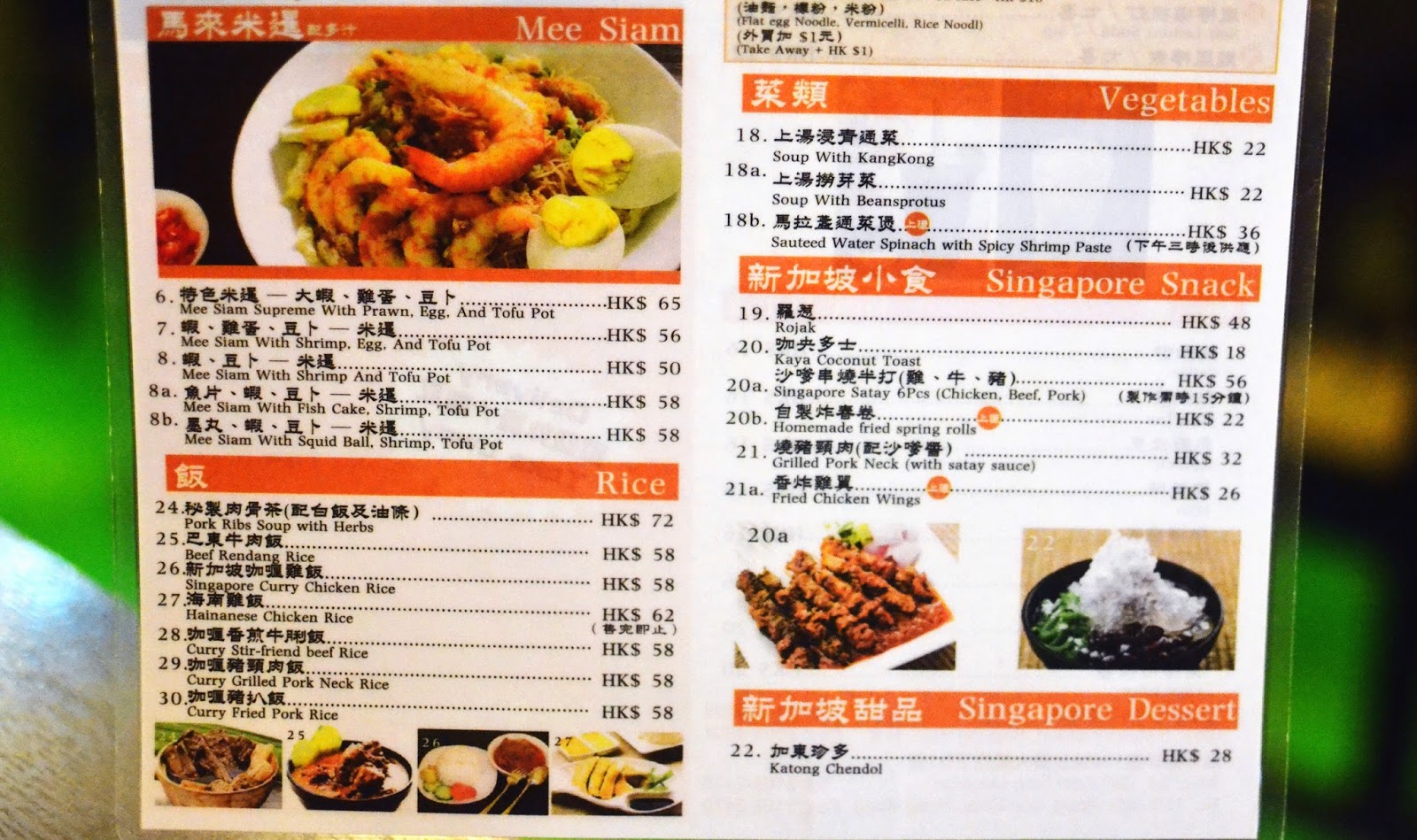 KATONG LAKSA PRAWN MEE Sheung Wan Hong Kong – Hungry Hong Kong