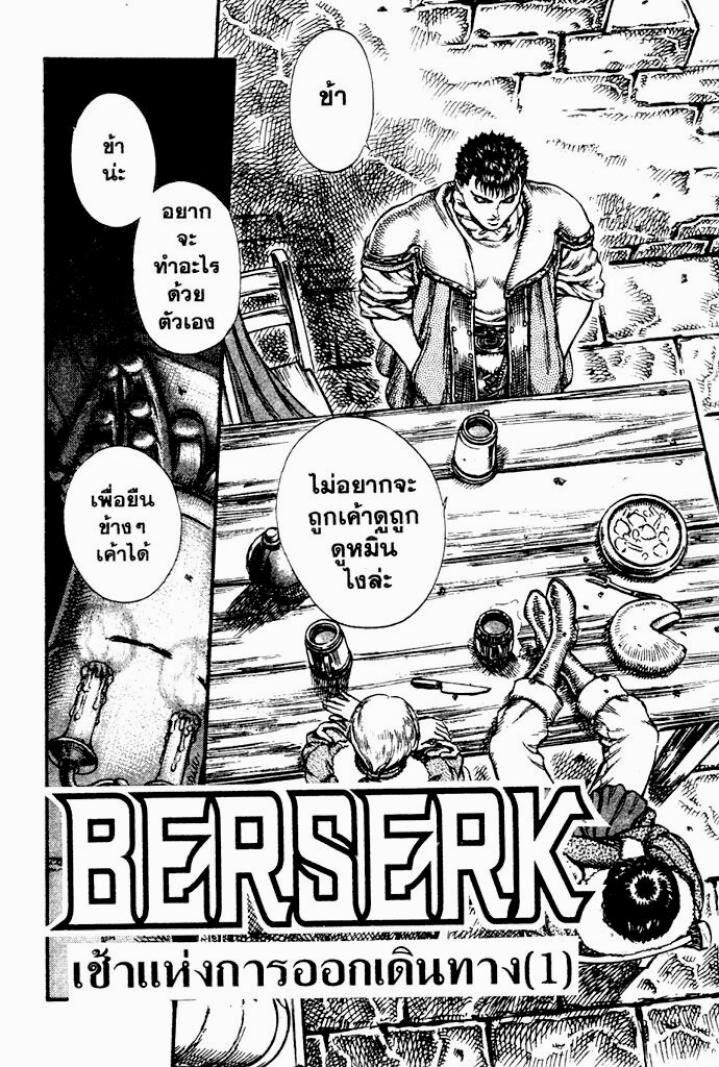 อ่าน: Berserk ตอนที่ 50 | Read Manga: CuManga.com