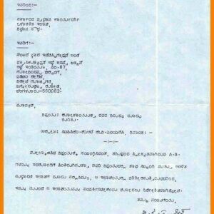 Kannada Letter Writing - Formal Letter
