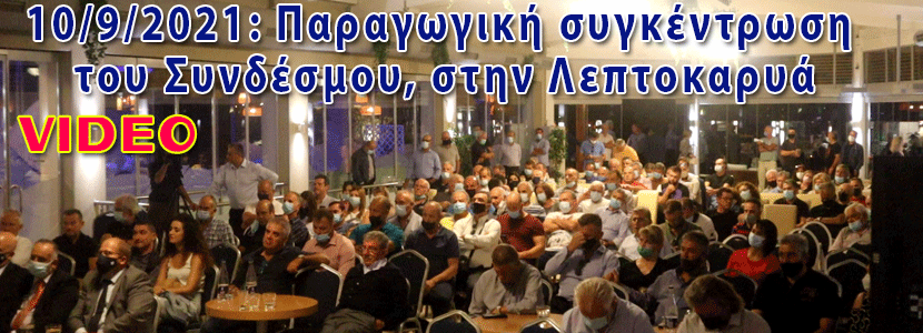 ΑΓΡΟΤΙΚΟ ΑΥΤΟΚΙΝΗΤΟ: ΣΥΜΜΕΤΟΧΗ ΜΕΛΩΝ ΜΕ ΕΓΓΡΑΦΗ ΠΡΟ ΕΞΑΜΗΝΟΥ – Premium Afo