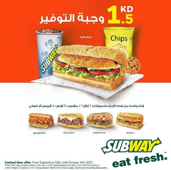 Sale in Kuwait - Tanzilaat News تنزيلات: Subway offer in Kuwait - till ...