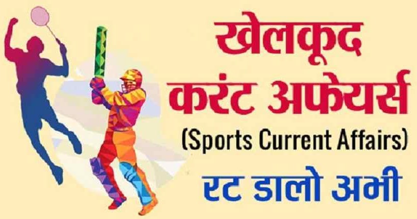 Sports Current Affairs 2019 PDF - GovtJobNotes