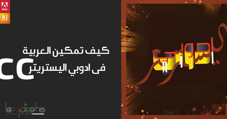 Adobe illustrator arabic version - resplanning