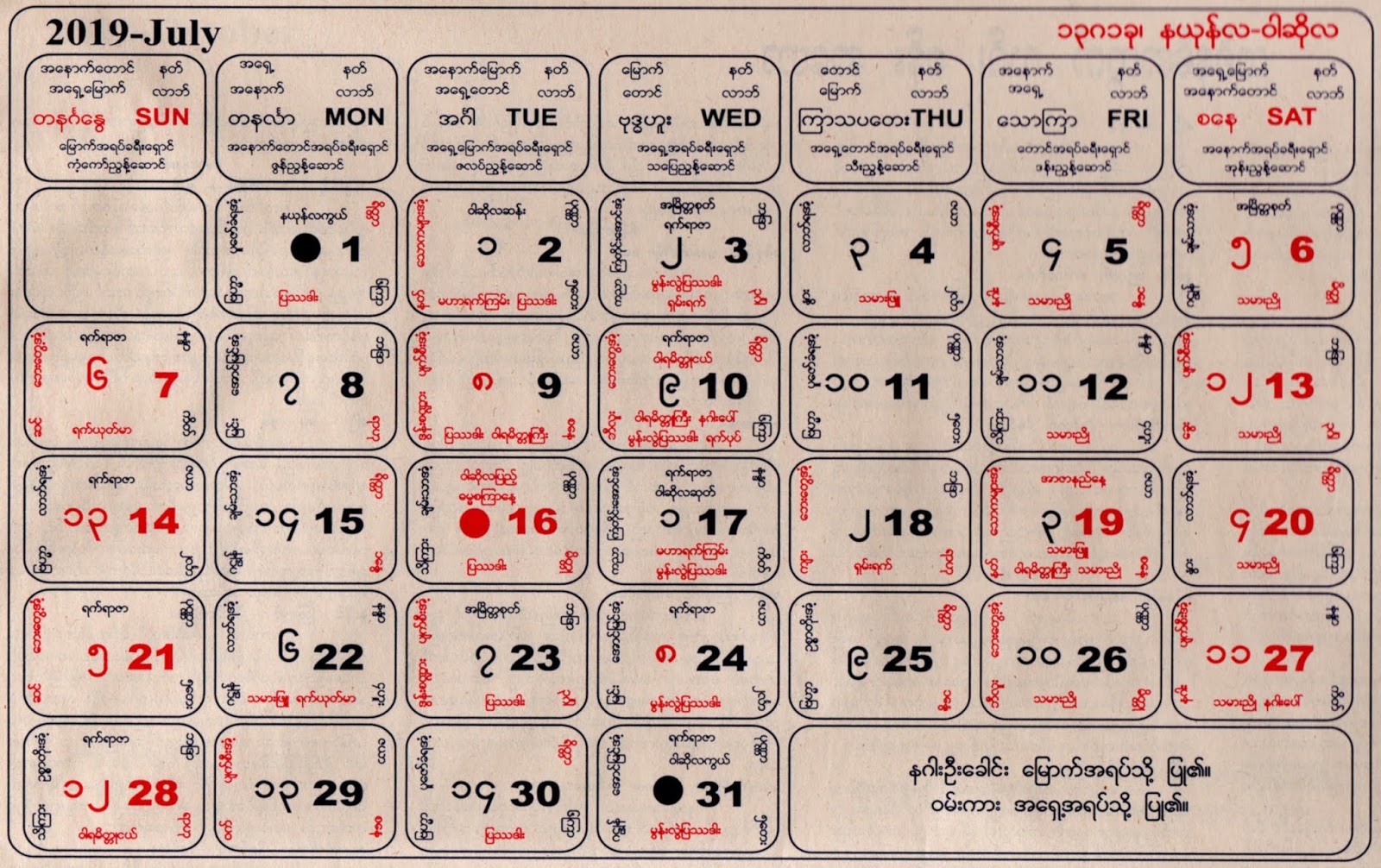 Myanmar Calendar: CE 2019 - ME 1381 Myanmar Calendar ( Burmese Calendar)