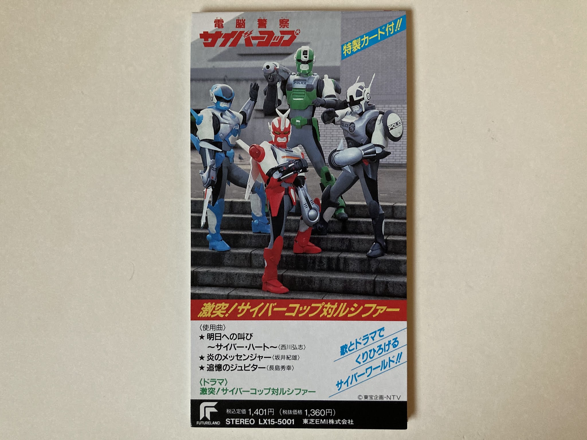 CCLemon99: REVISED--Song Collection: Dennou Keisatsu Cybercop