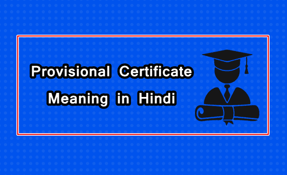 Provisional Certificate Meaning In Hindi provisional-certificate-meaning-in-hindi