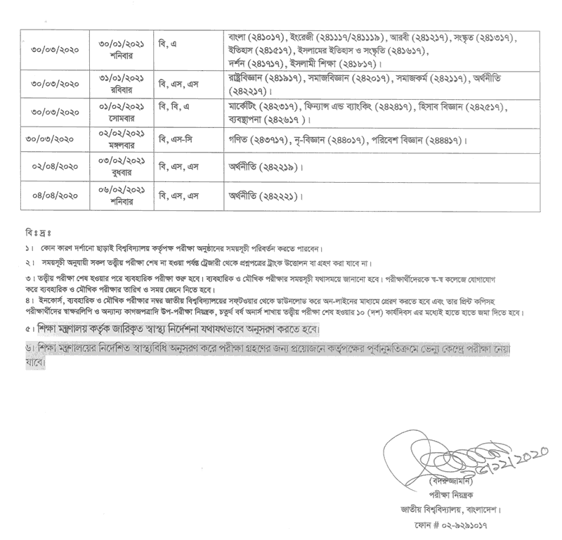 Honours 4th Year Exam Routine 2020 তিন পরীক্ষার রুটিন [Session 2015-16]