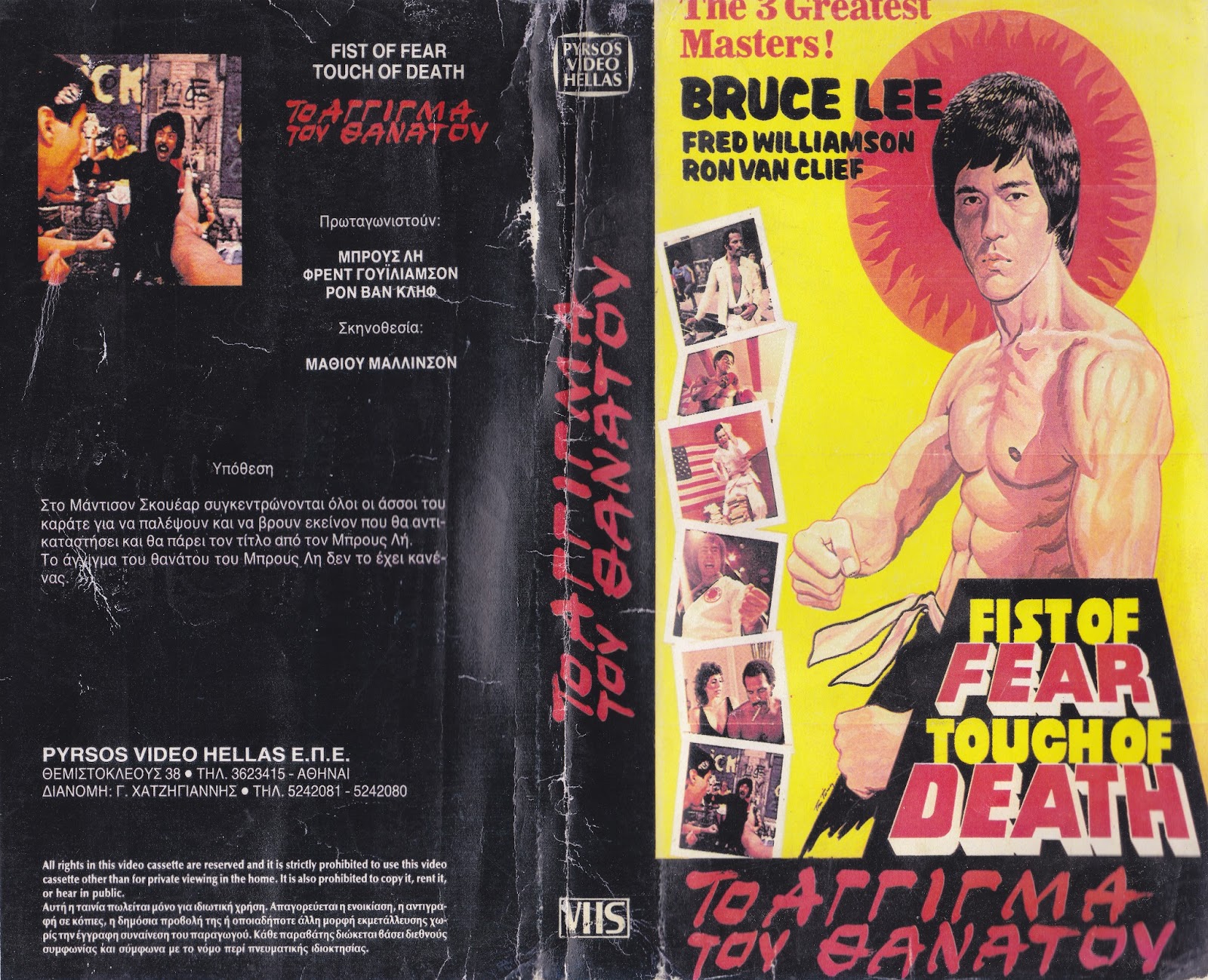 ΕΞΩΦΥΛΛΑ ΒΙΝΤΕΟΚΑΣΕΤΩΝ ΤΑΙΝΙΩΝ ΠΟΛΕΜΙΚΩΝ ΤΕΧΝΩΝ (photos)