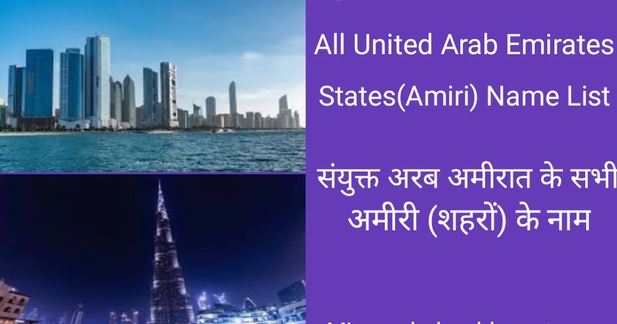 All UAE States (Emirates) Name List