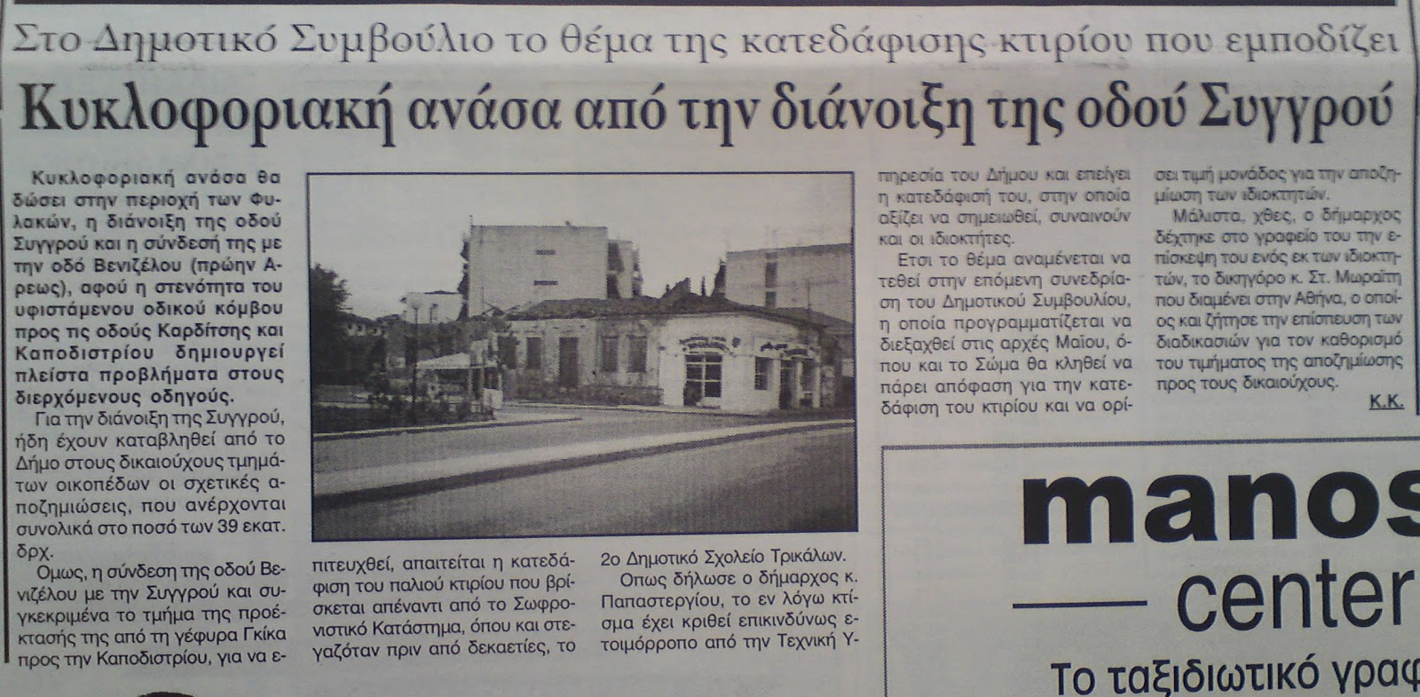 Η ΕΡΓΟΤΕΧΝΙΚΗ ΙΣΤΟΡΙΑ ΤΩΝ ΤΡΙΚΑΛΩΝ: ΟΔΟΠΟΙΙΑ ΠΟΛΗΣ ( Οδικά έργα ανά τας ...