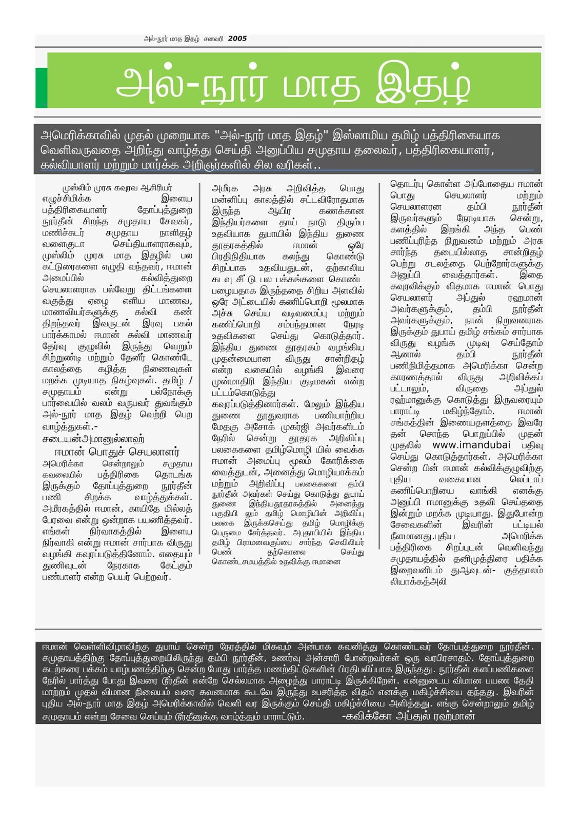 Thopputhurai Noordeen தோப்புத்துறை நூர்தீன்: வட அமெரிக்காவிலிருந்து ...