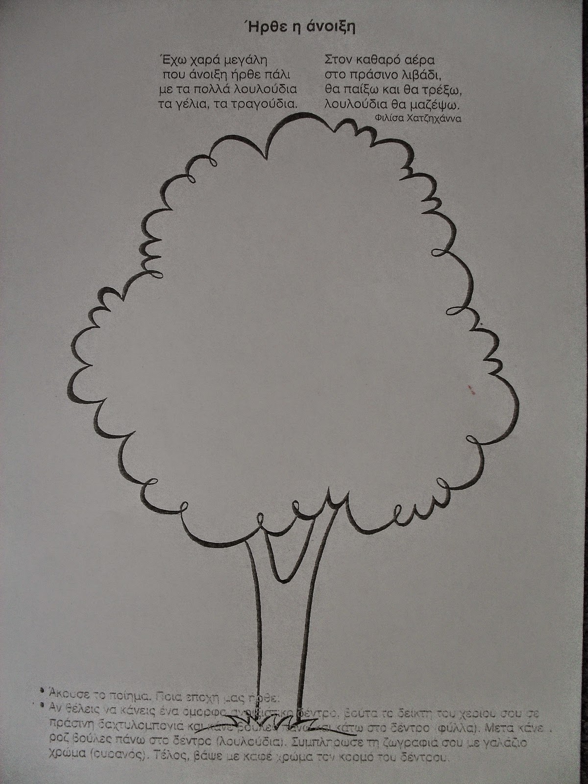 Νίκου Βασιλική Νηπιαγωγείο Δημιουργίας...: ΔΕΝΤΡΑ ΜΟΝΑΔΙΚΑ ΚΑΙ ΔΙΑΦΟΡΕΤΙΚΑ