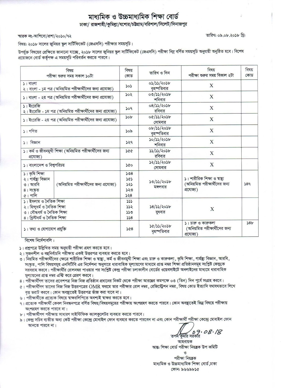 JSC and JDC Examination Routine 2018 | Education and Job Magazine