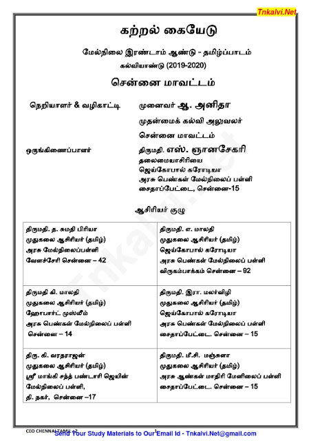 12th Standard - Tamil - Study Materials - CEO Chennai - Tnkalvi .net