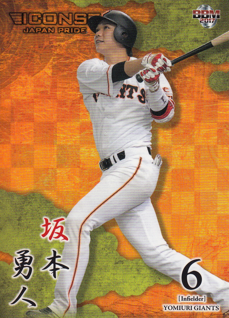 Japanese Baseball Cards: 2017 BBM Icons - Japan Pride