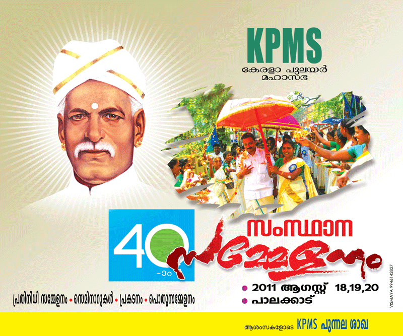 KPMS 41st State Conference