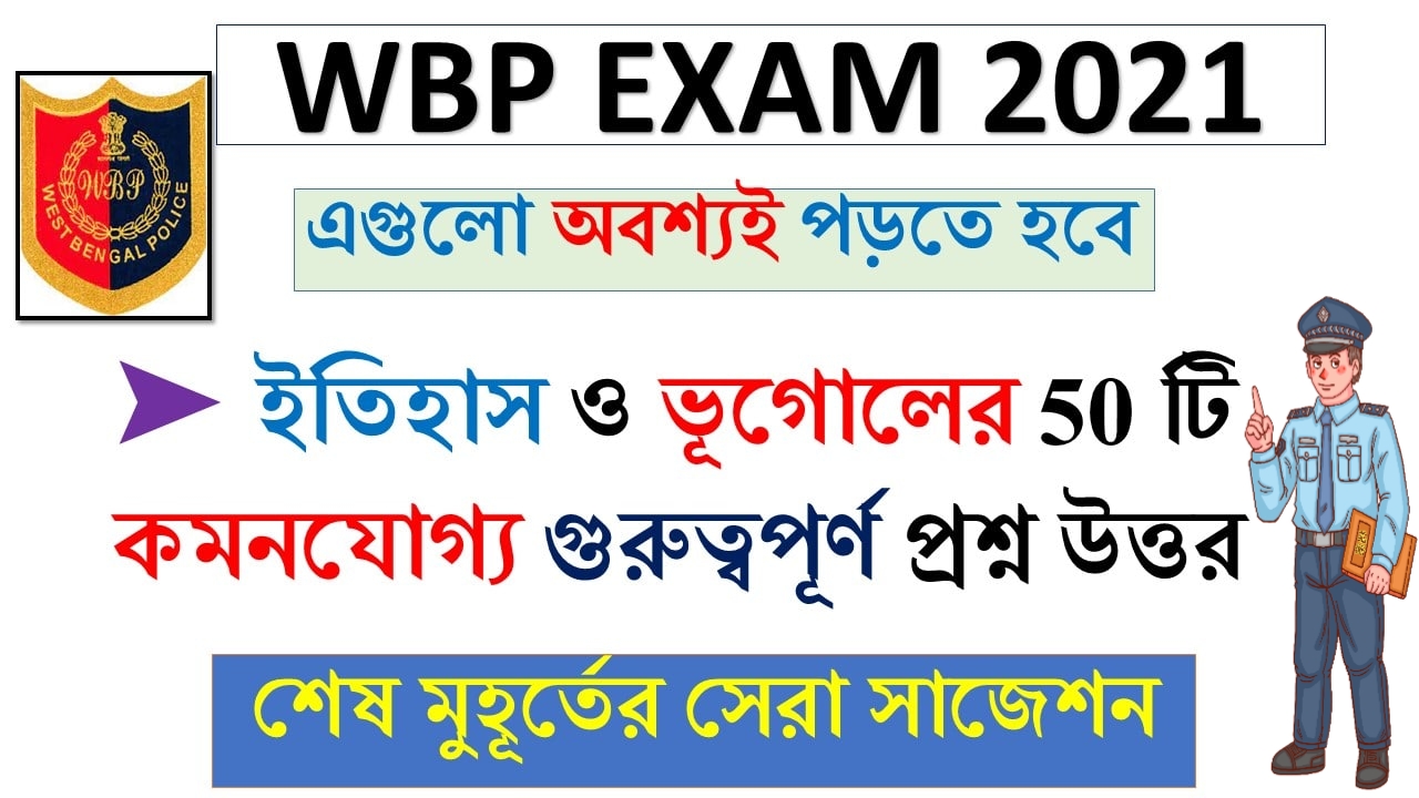 Top 50 Questions for WBP Exam Free Pdf Download - D1Study