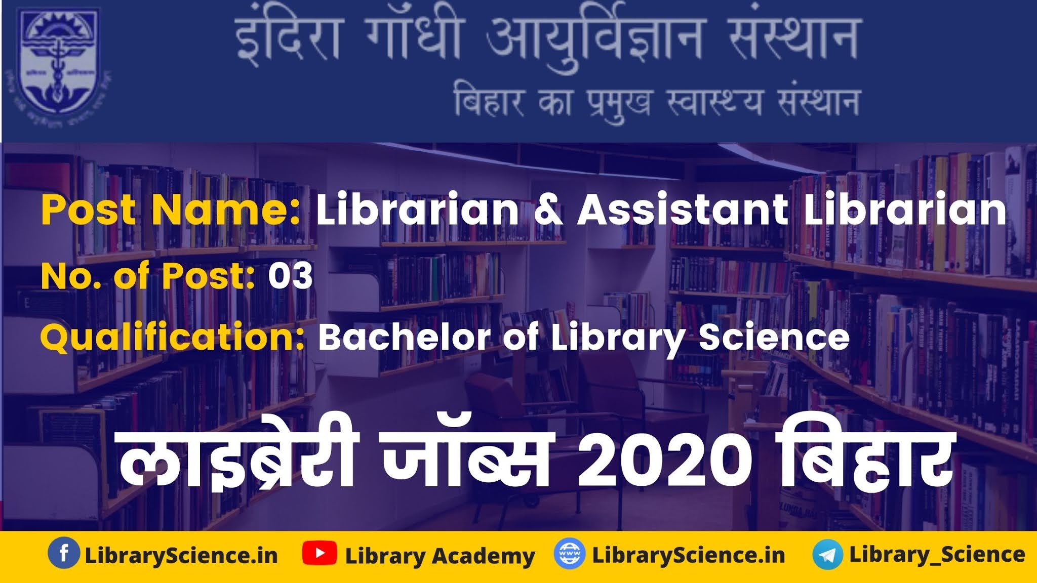 Librarian Vacancy 2020 in Bihar at IGIMS Patna -Library Science