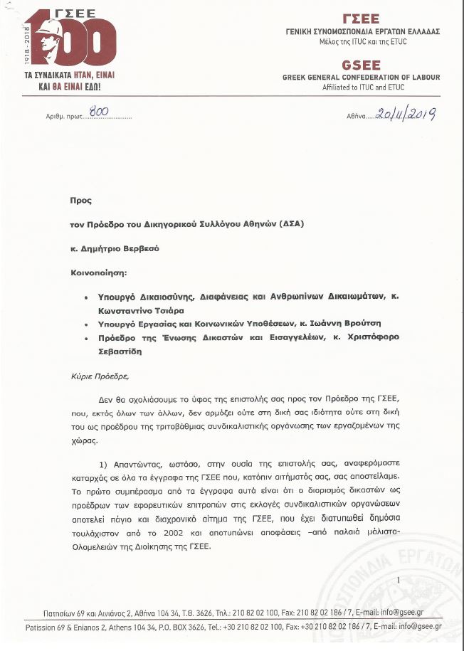 ΔΙΚΑΣΤΗΣ: Για την θεση της Συντονιστικης Επιτροπης των Δικηγορων